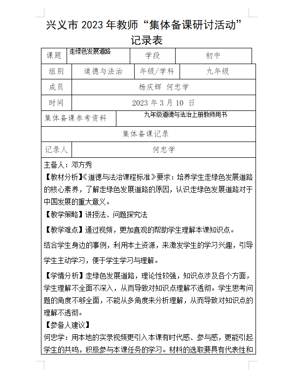 兴义市2023年教师集体备课研讨活动记录表 兴义市第九中学 金州教育云平台